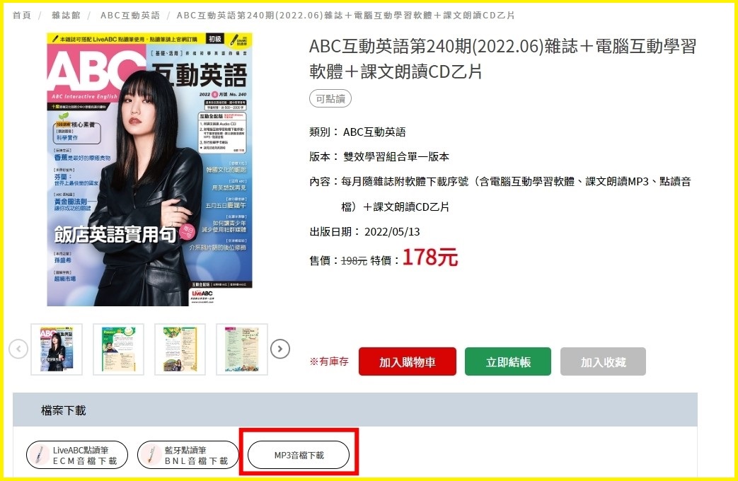 LiveABC全系列互動英語雜誌配套取消朗讀CD光碟片，僅保留電腦互動學習軟體下載序號，課文朗讀將採用『線上聆聽』或『MP3檔案下載』兩種方式提供 - Candy終身學習網 紫婕文教