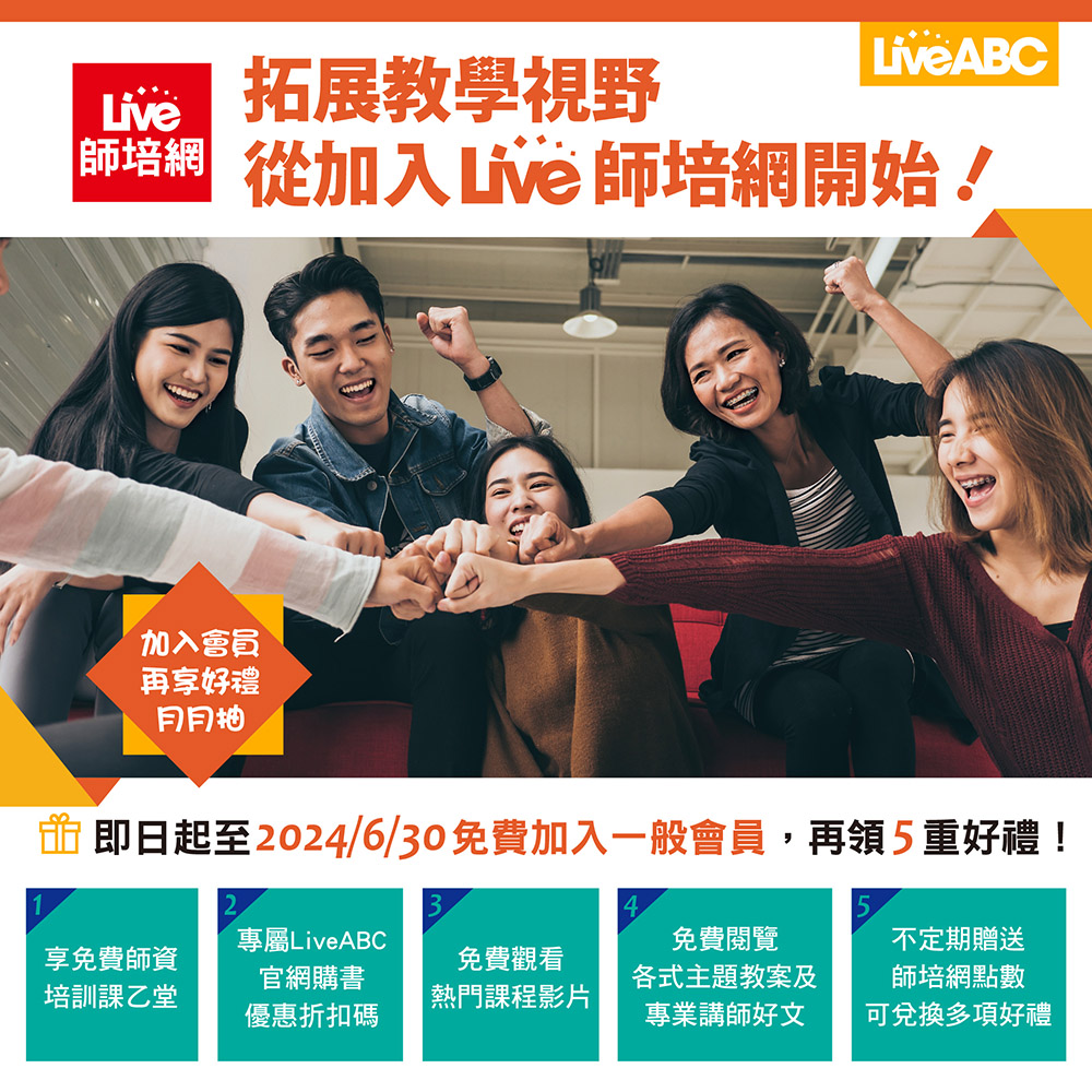 年度系列線上講座 | 師培網